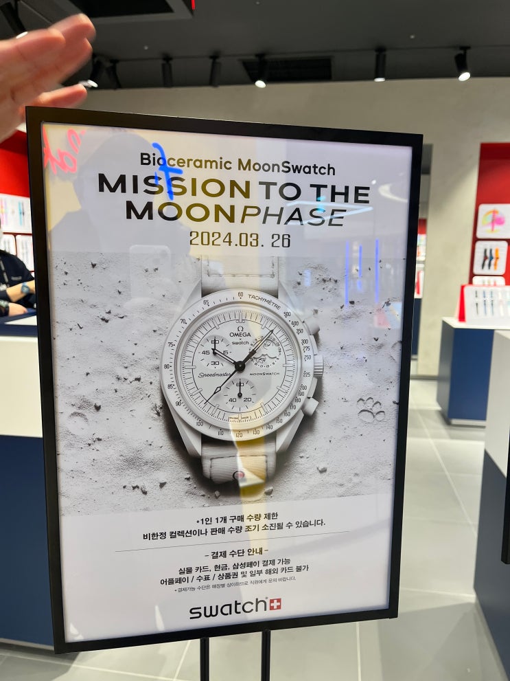 스와치 문페이즈 스누피 오픈런 후기(스타필드 수원) : 네이버 블로그