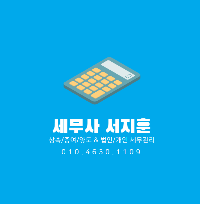 부산세무사 홈택스 세무대리인 수임동의 해지 방법 네이버 블로그