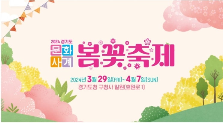 경기도청 봄꽃축제 기본정보 경기도 수원 벚꽃명소 수원가볼만한곳 네이버 블로그