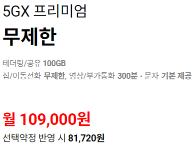 SKT 5GX 프리미엄 신규 요금제 출시(혜택 정리) : 네이버 블로그