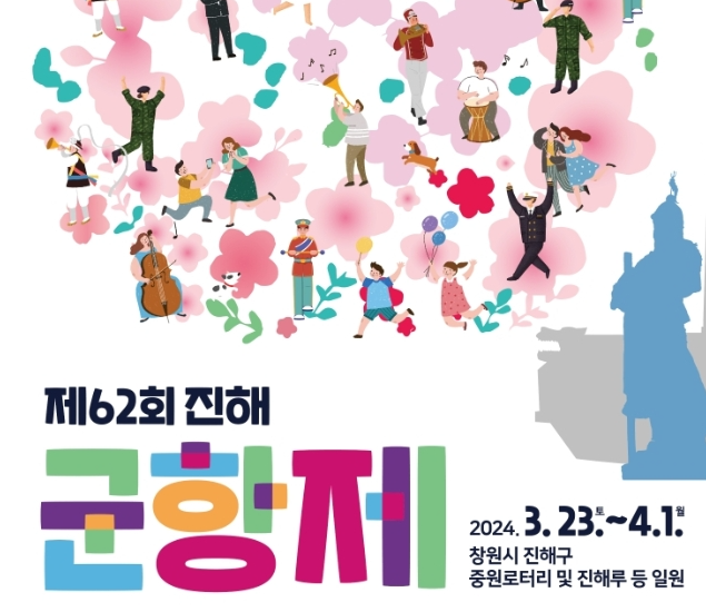 2024 진해군항제 실시간 벚꽃 개화 기본정보 날짜 일정 주차 맛집 네이버 블로그
