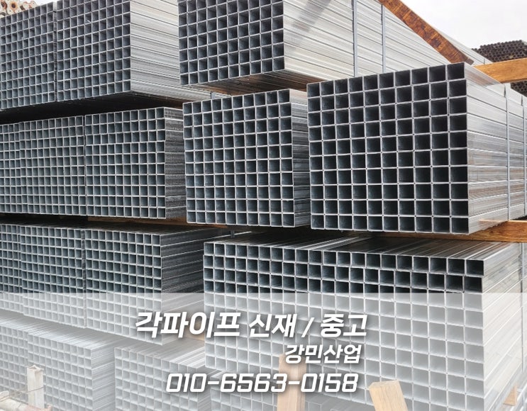 중고 각파이프 각관 아연각관 사각파이프 중고 조인트 마감캡 가격 및 견적 문의하세요 네이버 블로그