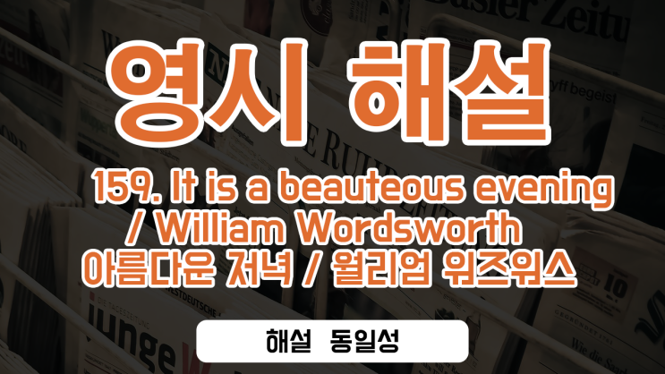 It is a beauteous evening / William Wordsworth 아름다운 저녁 / 월리엄 워즈워스 : 네이버 블로그