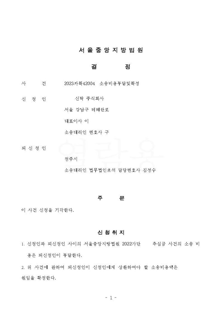 성남민사전문변호사 승소사례서울중앙지방법원 2023카확42004 소송비용부담및확정 네이버 블로그