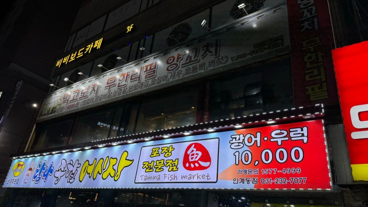 수원양꼬치무한리필수원시청역양꼬치 먹고보자 양꼬치 무한리필 방문 후기 네이버 블로그
