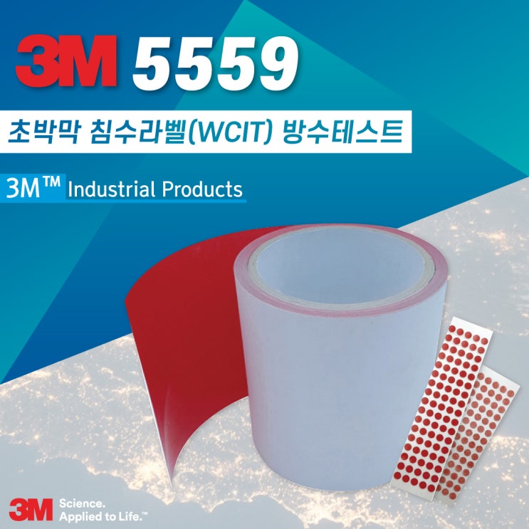 3M 5559 초박막 침수라벨(WCI) 테이프 알아보기 : 네이버 블로그