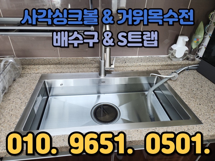 인천 사각싱크볼 거위목수전 설치 비용 네이버 블로그
