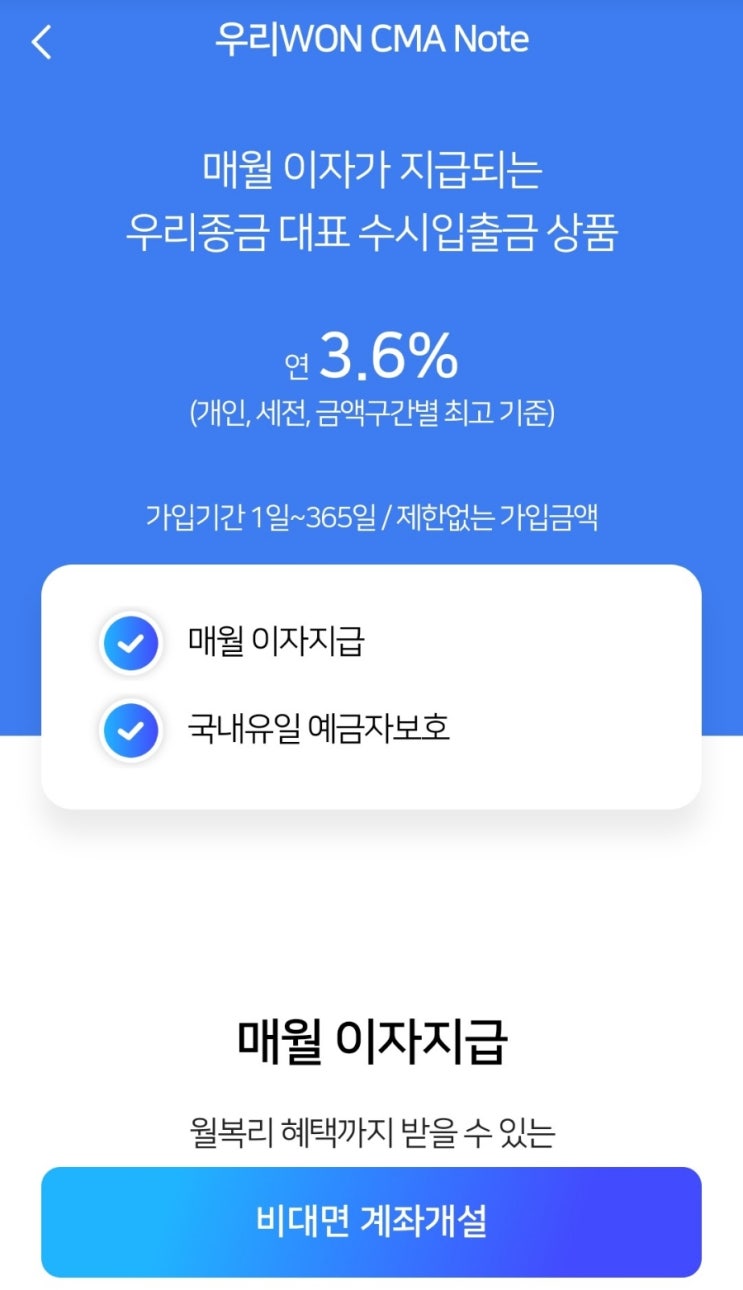 [우리종합금융]우리WON CMA Note 출시 (월이자 Parking 통장) : 네이버 블로그