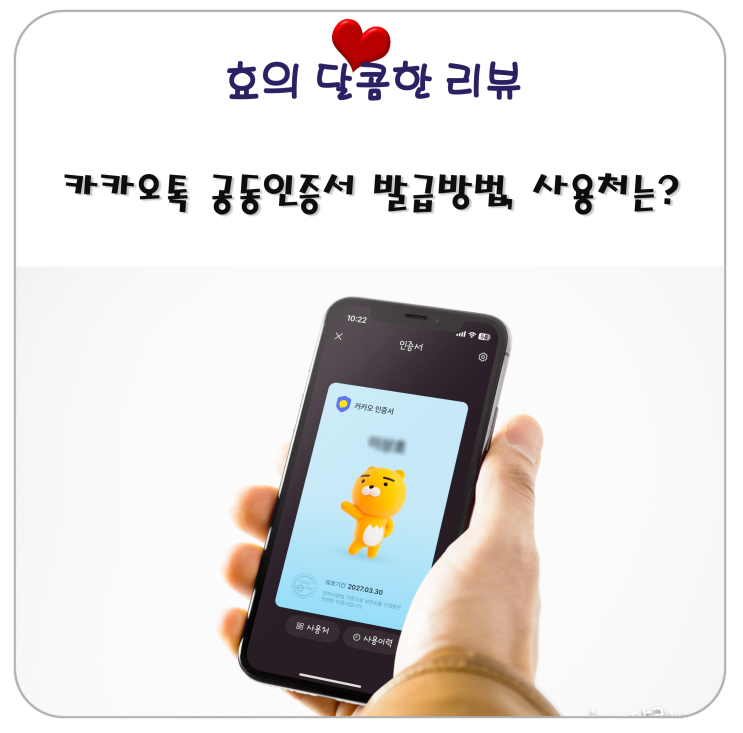 카카오톡 공동인증서 발급 방법 사용처는 네이버 블로그