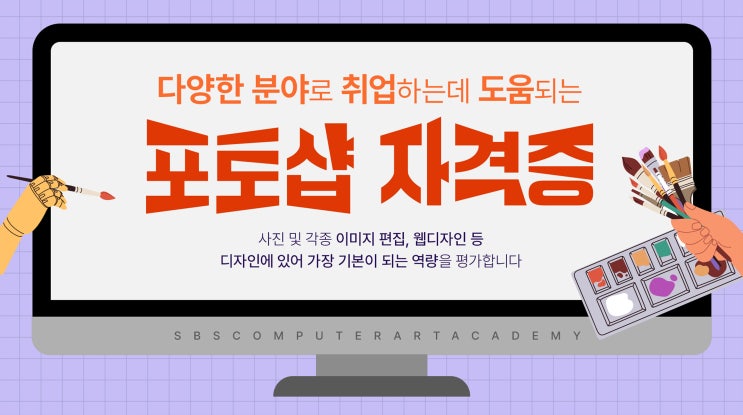 포토샵자격증 Gtq Acaacp 컴퓨터그래픽스운용기능사 취업 취득 유리한 부분은 네이버 블로그