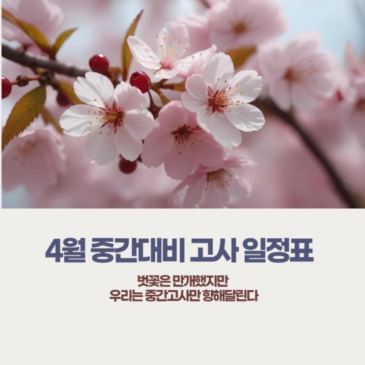 장유수학학원뿌리깊은수학 4월 중간고사 대비 보충 및 일정표 네이버 블로그