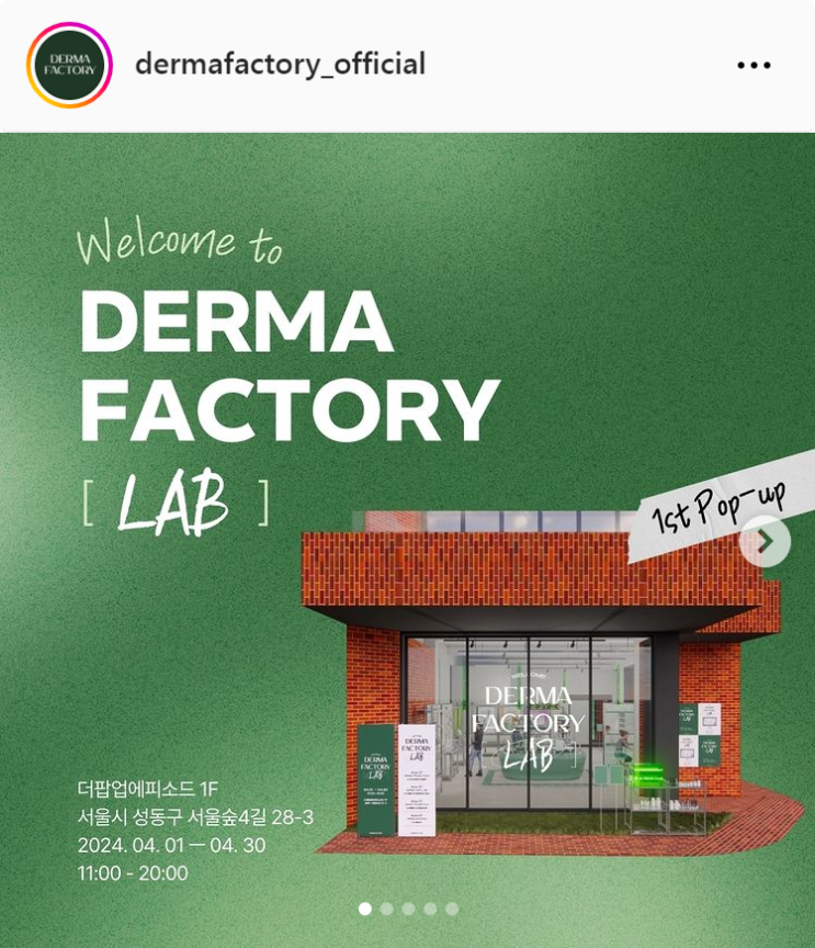 4월 서울 성수동 더마팩토리 뷰티 팝업스토어 이벤트 네이버 블로그