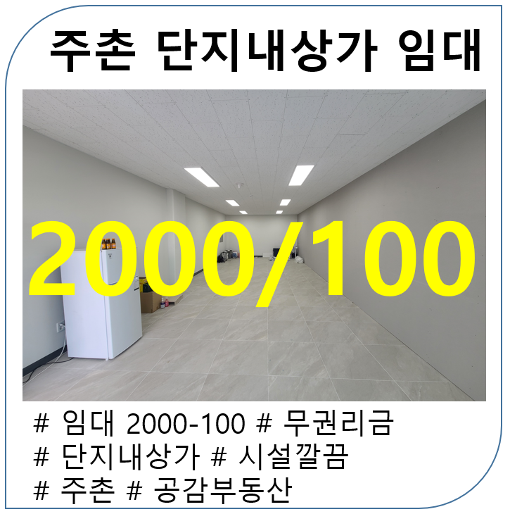 김해 주촌 상가임대 단지내 상가에 무권리금 입니다 네이버 블로그