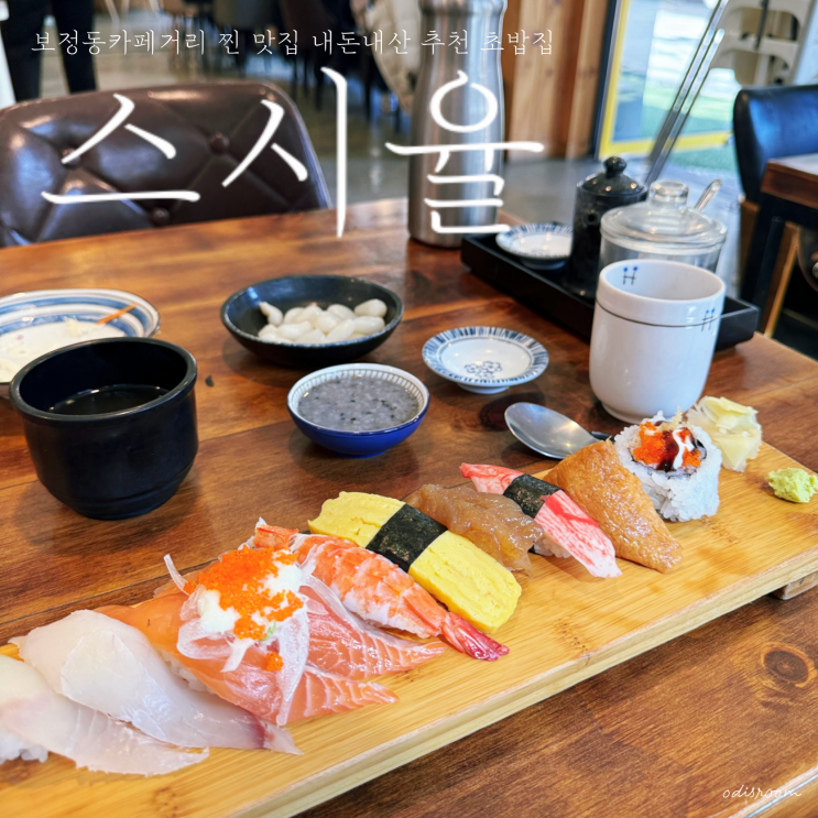 보정동 카페거리 용인 죽전 찐 초밥 맛집 스시율 벚꽃상황 네이버 블로그