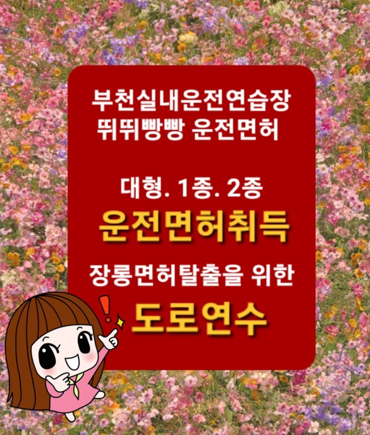 부천운전면허학원에서 부족했던 실력 부천실내운전연습장에서 보충하고 운전면허 취득한 후기 네이버 블로그