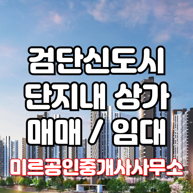 검단신도시 금강펜테리움 3차 센트럴파크 단지 내 상가 전매 네이버 블로그