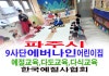 파주시 에버나인 어린이집 예절교육 다도교육 다식 만들기 체험 네이버 블로그