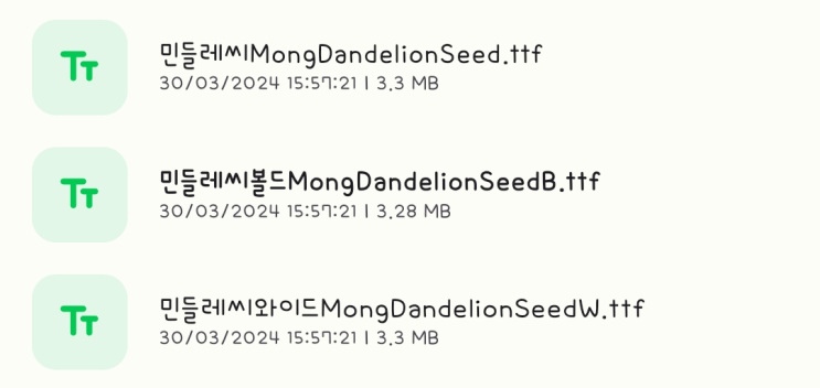 Mong민들레씨 일반/ 볼드/ 와이드 3종 : 네이버 블로그