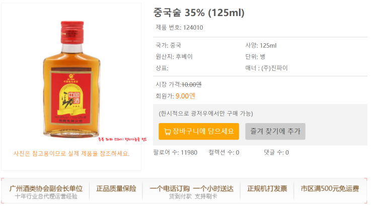 중국 호북성 후베이 성도 코로나 발상지 우한 황시 관광 숙소 가격 중국술 보건주 경주 징주 가격 네이버 블로그