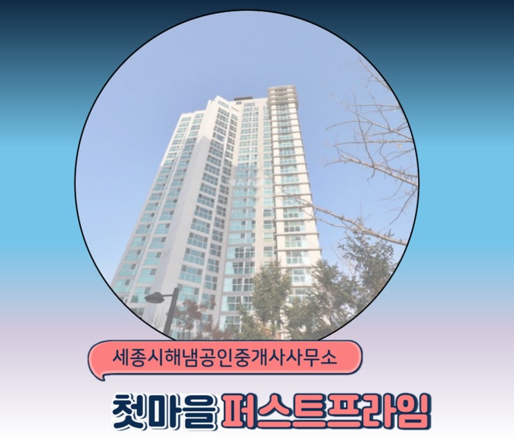 세종 첫마을 3단지 퍼스트 프라임 아파트 시세 및 실거래 알아보기 네이버 블로그