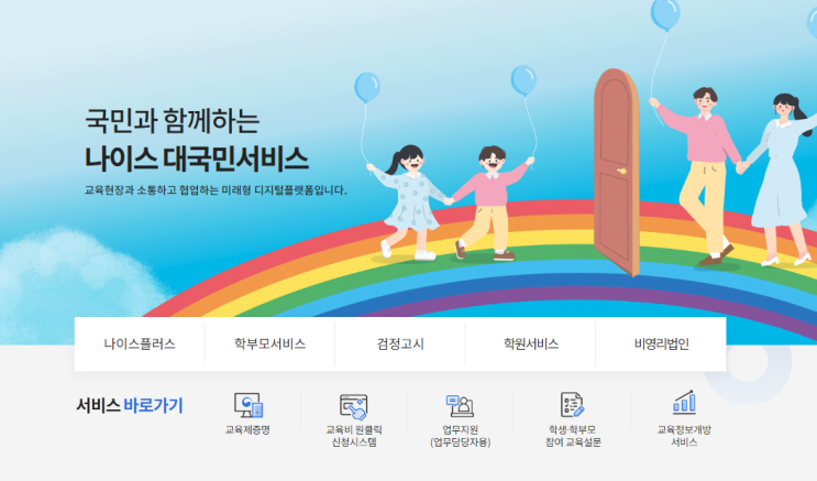 나이스 학부모서비스 자녀등록 가입 방법 생기부 성적 반배정 확인 네이버 블로그