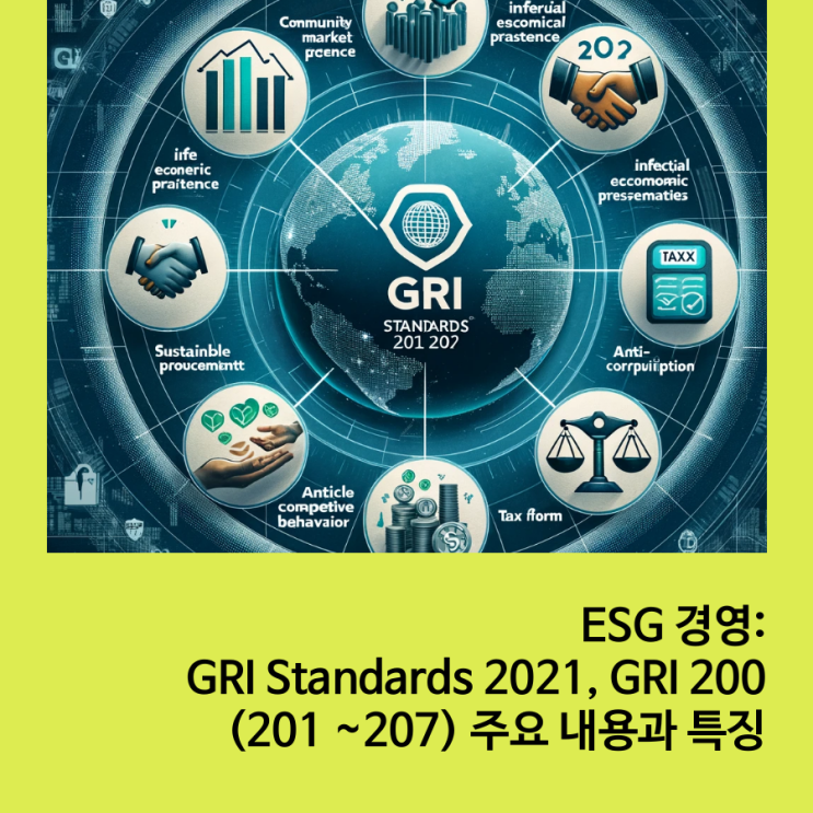 스타트업 ESG강사의 ESG 강의: GRI Standards 2021, GRI 200(201 ~207) 주요 내용과 특징 ...