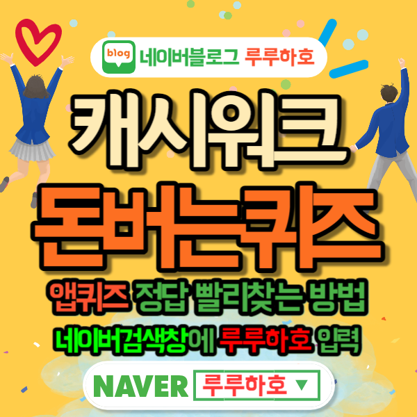 ㅁㅇㅋㅎㅇㅅ 신한마이카 4월 출석체크 캐시워크 4월1일 5시30분 네이버 블로그