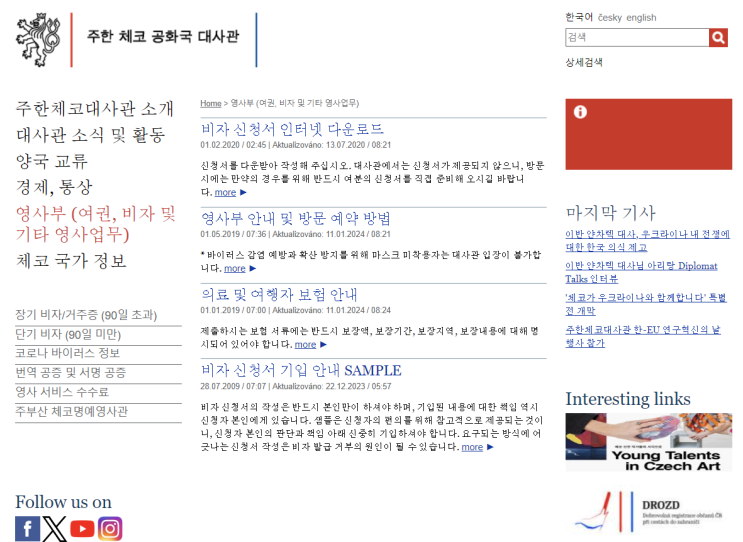 체코 교환학생 4 체코 비자 신청 서류 준비 네이버 블로그