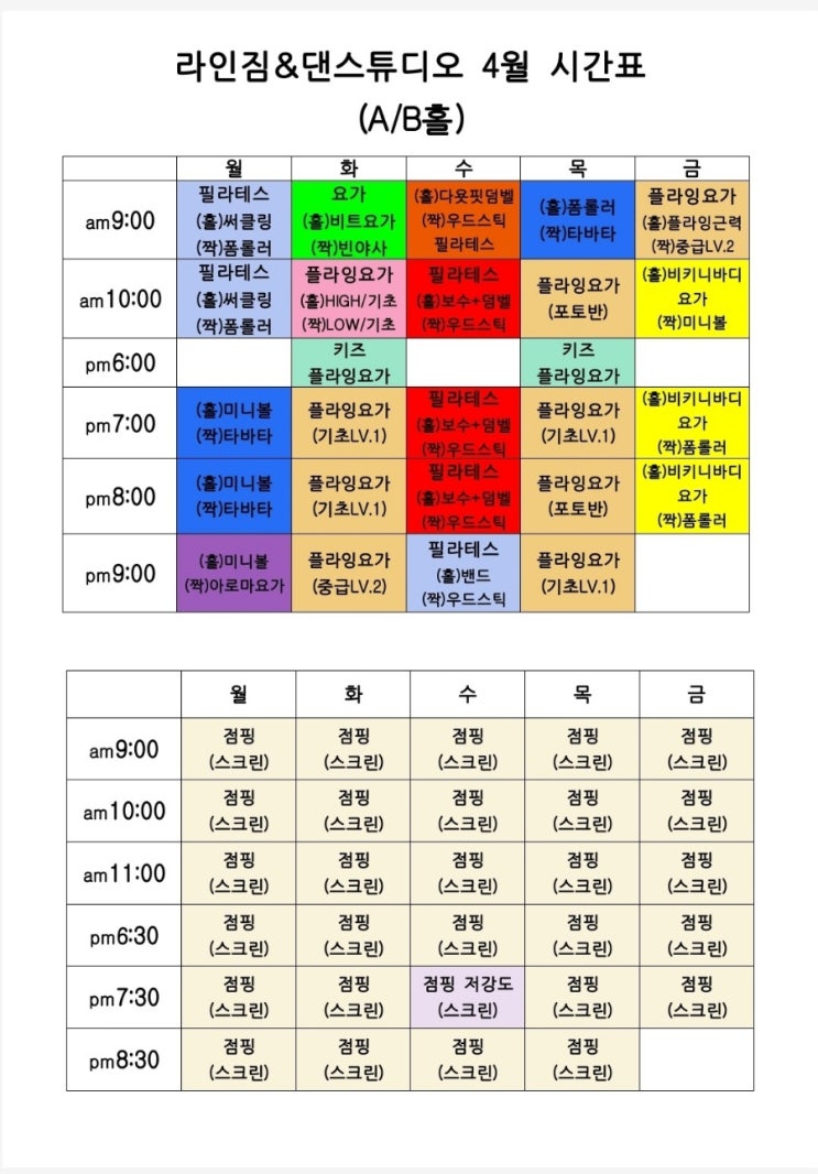 마산 운동 할곳 마산필라테스 마산플라잉요가 마산점핑 마산요가라인짐and댄스튜디오 4월 시간표♡ 네이버 블로그