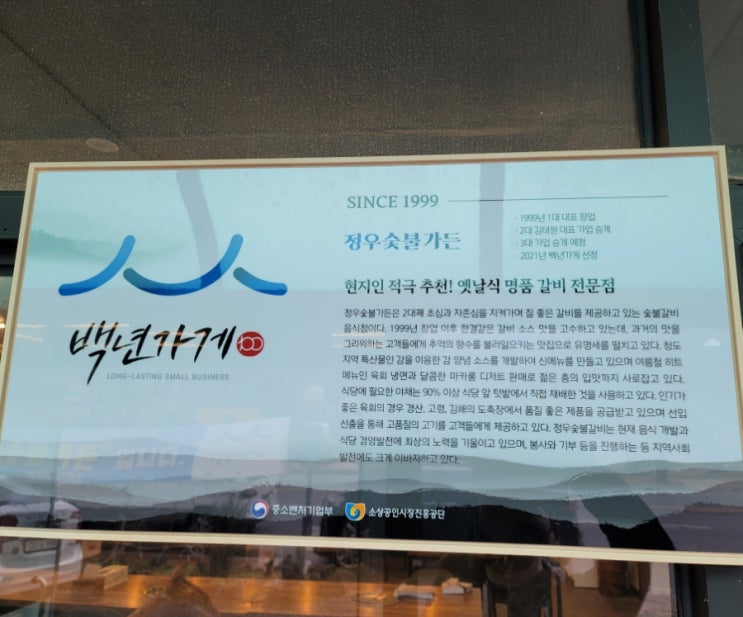 신선하고 맛있는 육회가 유명한 경북 청도 맛집 정우숯불가든 다녀왔어요 네이버 블로그