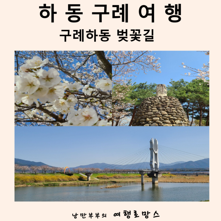 구례 벚꽃 섬진강 벚꽃길 서시천 하동 쌍계사 십리벚꽃길 여행 네이버 블로그