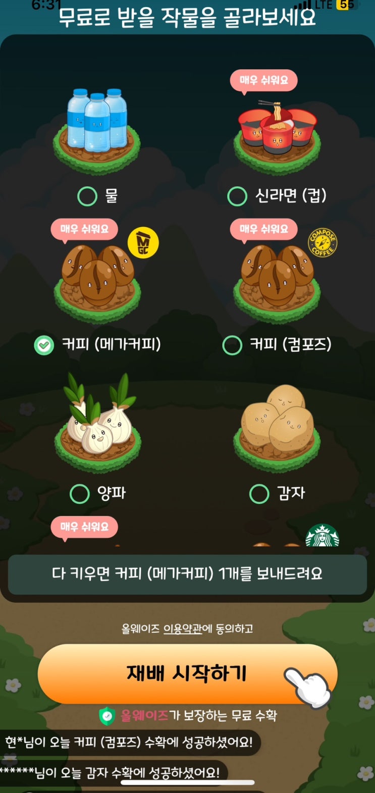 올팜 맞팜 농작물 수확하기 2탄 올팜 박사컴포즈 10일컷 후기 네이버 블로그