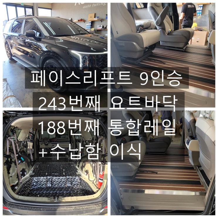 신차패키지부터 요트바닥레일개조까지 한번에 진행하세요 네이버 블로그