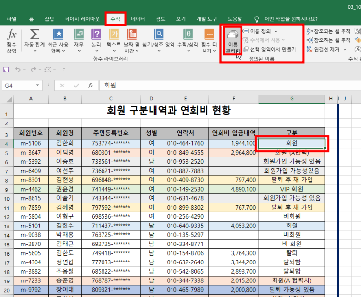 엑셀 실무 다시보기 이름 정의와 Getcell 매크로 함수를 이용한 셀 색상별 데이터 분류 및 중복 데이터 제거하기