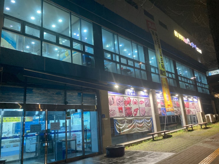 대전 맛집 관저동 활어 회 센터 정치망 네이버 블로그
