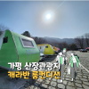 가평 산장관광지 카라반 룸컨디션 산장국민관광지 캐라반 네이버 블로그