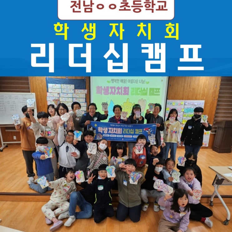 전남광주초중고등학교 학생자치회 리더십캠프 황인지강사 퍼실리테이션 회의기법 네이버 블로그