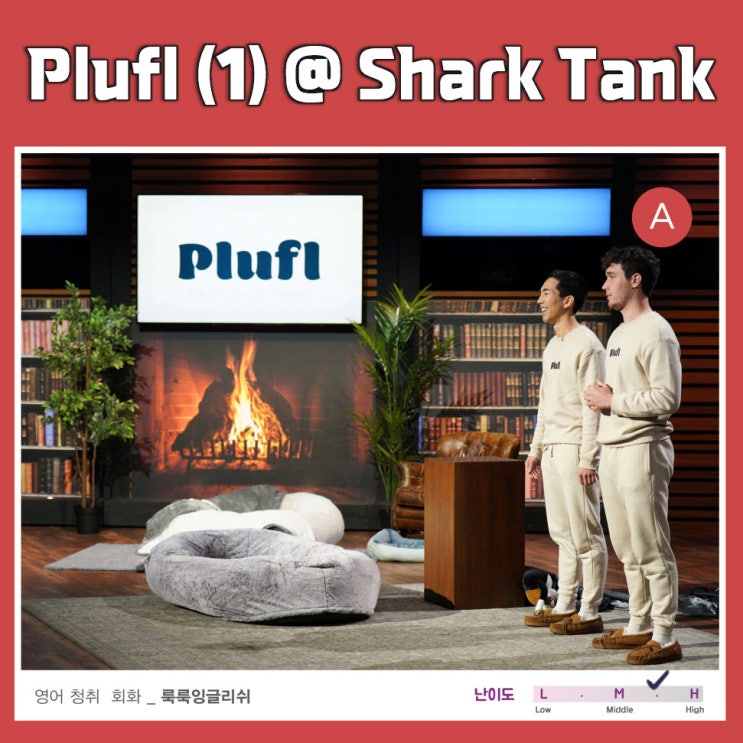 [영어리스닝|발표] Plufl (1) @ Shank Tank ||룩룩잉글리쉬 : 네이버 블로그