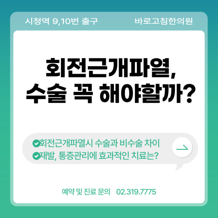 회전근개파열 수술 해야할까 어깨통증의 보존치료 서울 중구 한의원 네이버 블로그