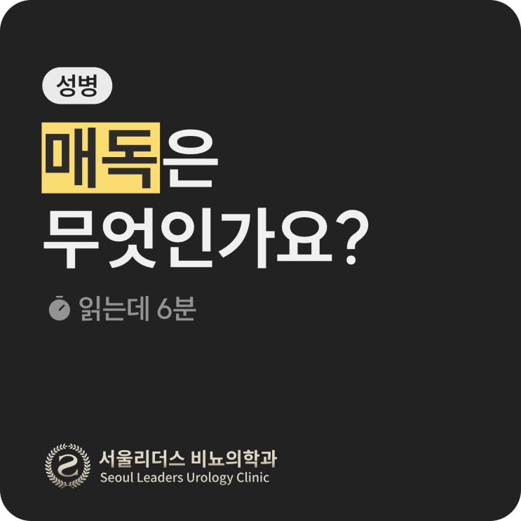 매독 완치될 수 있나요 신경매독 잠복기 전염성 검사 치료 예방법 네이버 블로그
