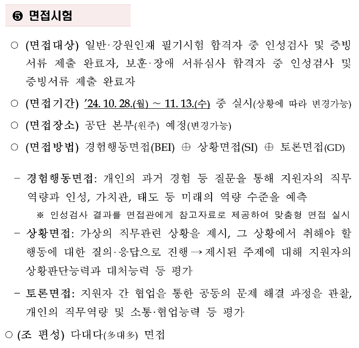 2024년 상반기 국민건강보험공단 요양직 경험행동면접인성면접 기출문제 모음 네이버 블로그