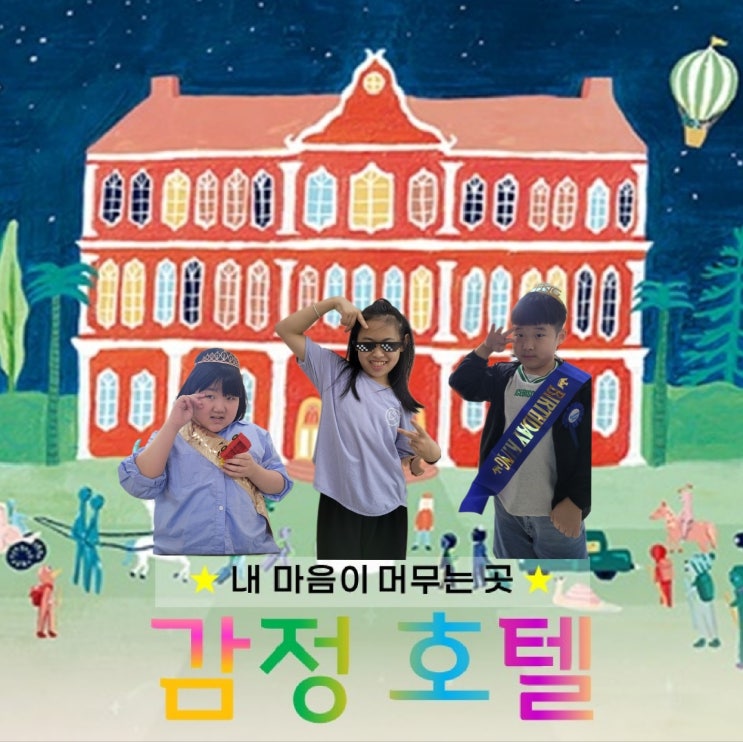 특수교사 수다샘 그림책 수업 감정호텔 그림책수업 사전활동세이펜 레인온펜 음성지원 그림책 만들기 원클릭 음성지원 그림책