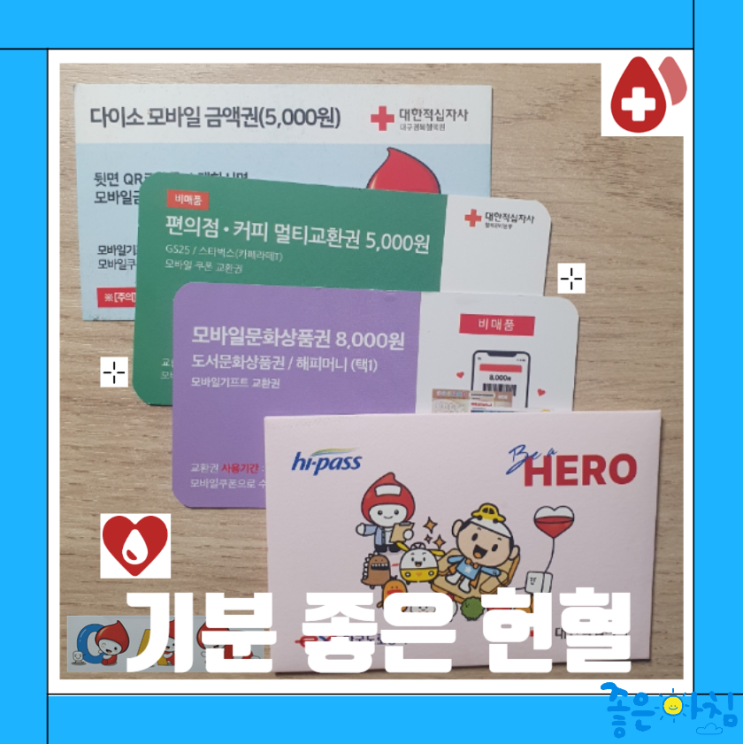 헌혈 후기 And 헌혈 좋은점 장점 조건헌혈의집 중앙로센터 네이버 블로그