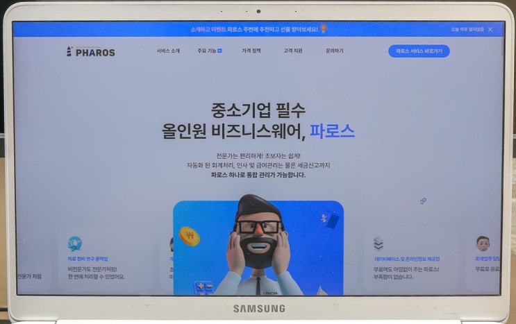 비즈니스 웨어 파로스 Erp 경리 회계부터 기타관리까지 중소기업에 적합한 Erp 프로그램 네이버 블로그