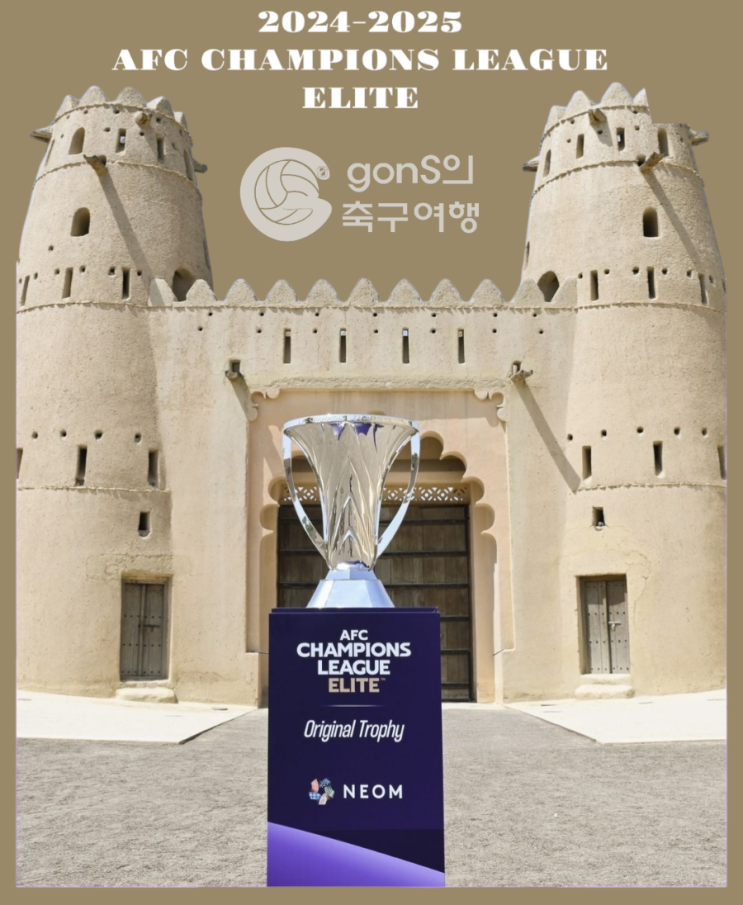 AFC 챔피언스리그 엘리트(ACLE)의 이해(운영 방식, 우승 상금) : 네이버 블로그