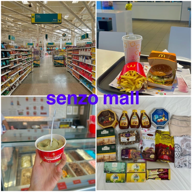 [이집트] 후루가다 센조몰 (senzo mall) /Spinneys/맥도날드/콜드스톤/이집트 기념품 쇼핑 : 네이버 블로그