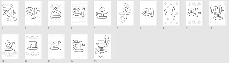 한글날 협동화 도안 : 네이버 블로그