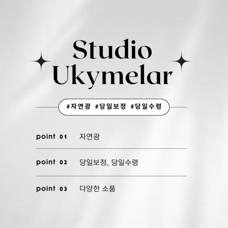 서울 당일보정 당일수령 가능한 자연광 인물중시 웨딩 스튜디오 유키멜라 네이버 블로그