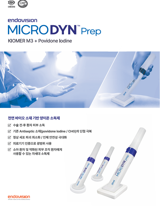 마이크로딘 프렙MICRODYN PREP(비급여 포비돈, 소독제) : 네이버 블로그