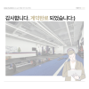 계약완료ㅣ방배역 110평 층고 43m 상가임대ㅣ기존 크로스핏 매장으로 기둥없는 직사각형 구조와 최상급 인테리어 시설이 특징인